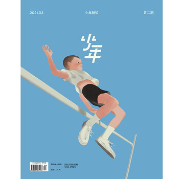少年杂志三联生活周刊青少刊 少年新知 2021年第2期 人文思维启蒙中小学生课外阅读