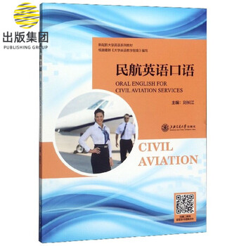 民航英语口语(新起航大学英语系列教材)