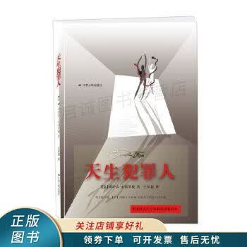 天生犯罪人