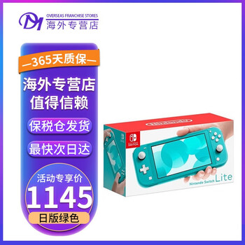 任天堂（Nintendo） SwitchOLED日版/港版便携家用ns体感游戏机续航加强版lite版 日版switch lite 绿色（保税仓发）【图片 价格 品牌 报价】-京东