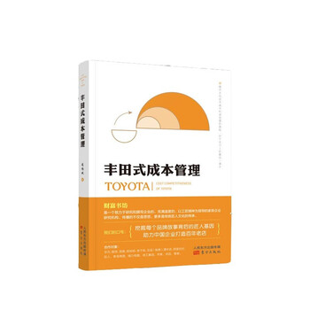 正版 丰田式成本管理9787520719070