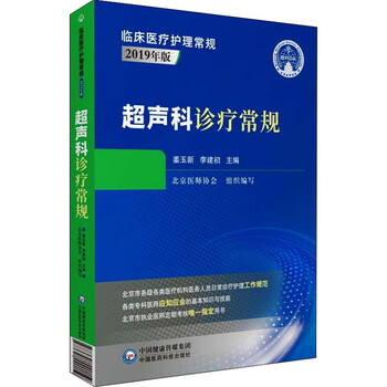 超声科诊疗常规 图书