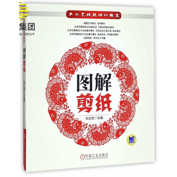 图解剪纸(手工艺技能培训教室)