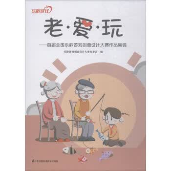 老·爱·玩