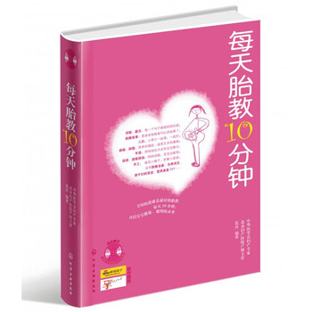 每天胎教10分钟(附光盘)
