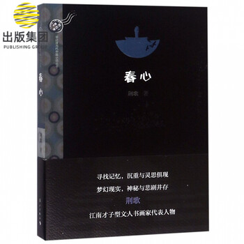 春心/半边渡当代中篇小说丛书