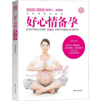 好心情备孕 9787544766463