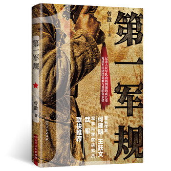 第一军规 曾散  书籍