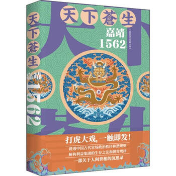 天下苍生 嘉靖1562 萧盛  书籍