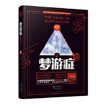 梦游症2【正版图书，放心下单】