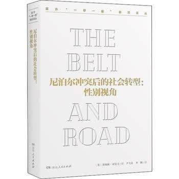 尼泊尔冲突后的社会转型:性别视角 书籍