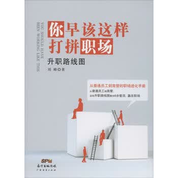 你早该这样打拼职场