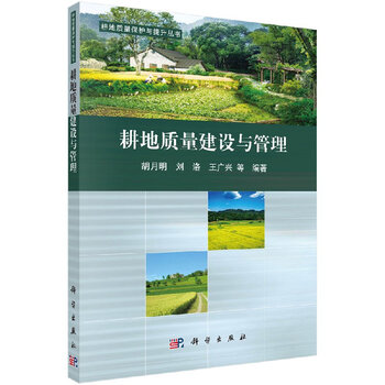 耕地质量建设与管理
