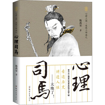 心理司马