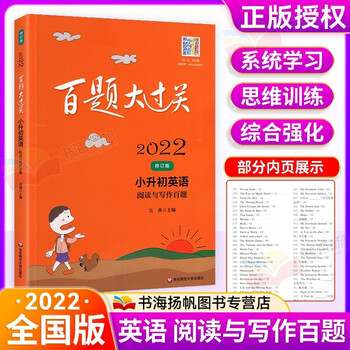 多选】2022百题大过关小升初英语总复习知识大集结辅导资料 阅读与写作 全国版