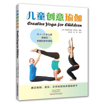 包邮：儿童创意瑜伽养生/保健  图书