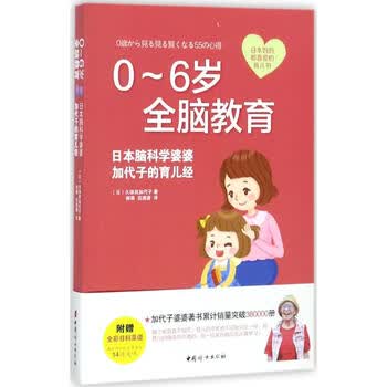 0-6岁全脑教育