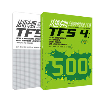 法语专四完形填空快速突破500题(第2版)