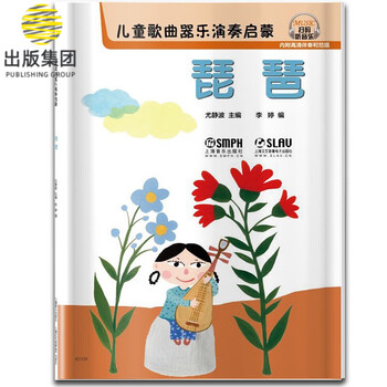琵琶/儿童歌曲器乐演奏启蒙