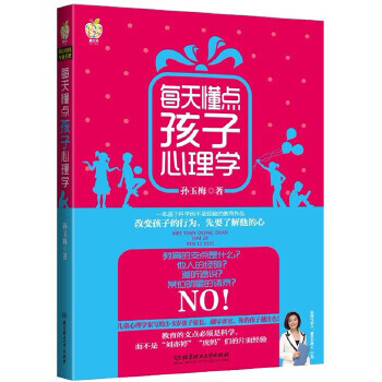 每天懂点孩子心理学