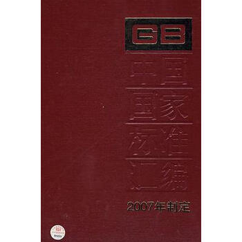 中国国家标准汇编 GB 0_ 中国标准出版社 编 9787506649490