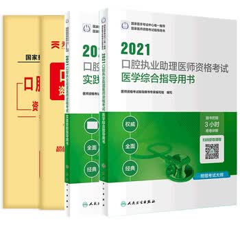 口腔执业助理医师套装