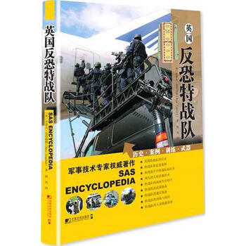 英国反恐特战队 政治/军事   图书