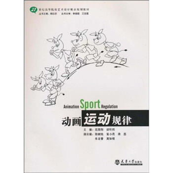 动画运动规律 李超德 作 书籍
