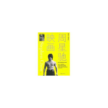 周星驰映画【正版图书，放心下单】