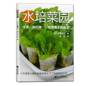 水培菜园 无土栽培技术教程书籍 蔬菜种植技术大全 家庭阳台盆景蔬菜栽培 植物病虫害防治书籍 有机蔬菜种植栽培技术书籍
