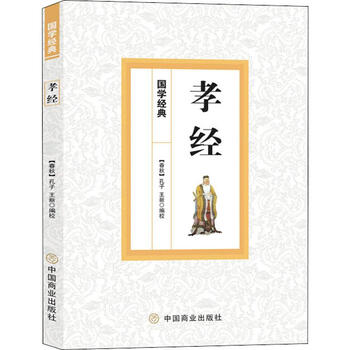 孝经 王新 编 书籍