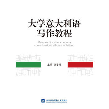 大学意大利语写作教程张宇靖外语学习9787566322029