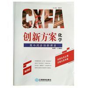 创新方案 高中同步创新课堂 化学选修5(人教版)新 创新方案 高中同步创新课堂 化学选修5(人教版)新
