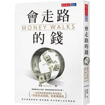 在途 贝版BayFamily 会走路的钱 天下文化 台版原版 商业理财