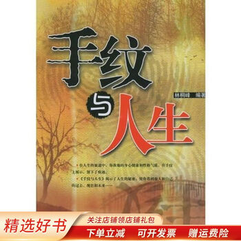 手纹与人生 林桐峰