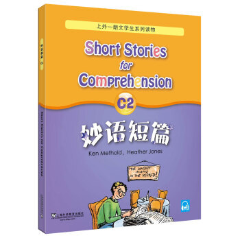 妙语短篇C2(新mp3版)【正版图书】