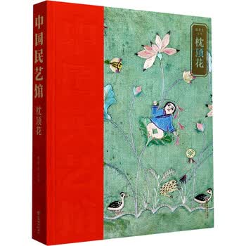 枕顶花 图书