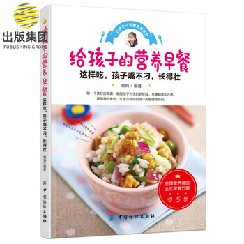 给孩子的营养早餐
