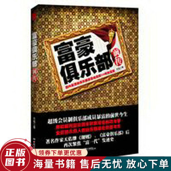 富豪俱乐部前传