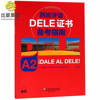 西班牙语DELE证书备考指南(A2)