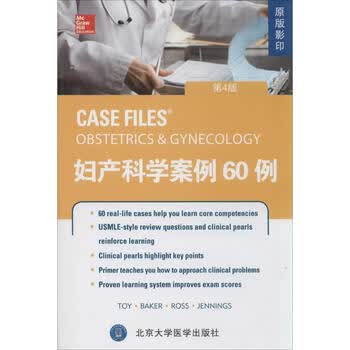 妇产科学案例60例(原版影印,第4版)