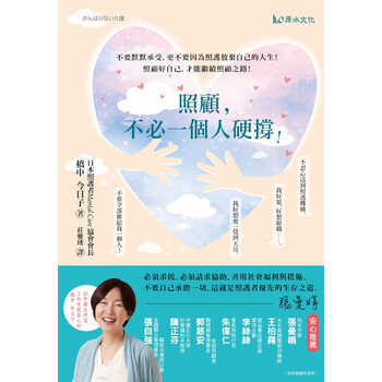 照顾 不必一个人硬撑！ 原水台版原版书籍
