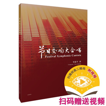 节日交响大合唱(附视频）