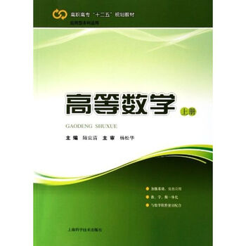 高等数学(上册) 主编陆宜清 作 书籍