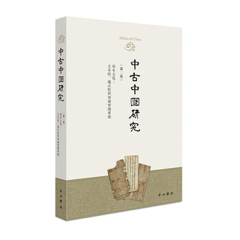 中古中国研究(第2卷)