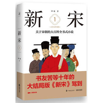 新宋(大结局珍藏版)(1)