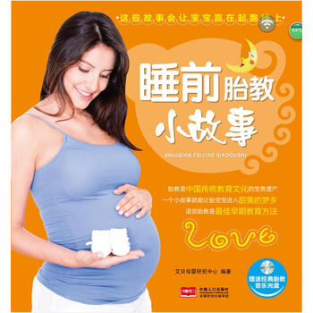 包邮：睡前胎教小故事 家教   图书