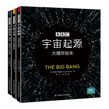 BBC宇宙三部曲 宇宙起源+宇宙之光+宇宙星尘
