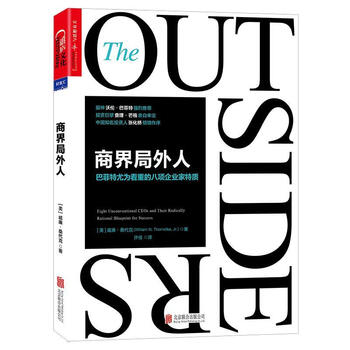 正版　商界局外人　投资的视角看待管理 企业管理 商业经营书籍  经营管理学企业绩效运营企业管理