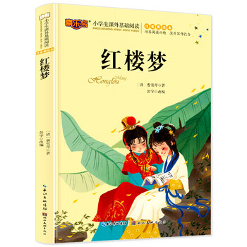 红楼梦儿童版课外阅读注音版5-6-8-10岁小学生一二年级带拼音的课外读物 